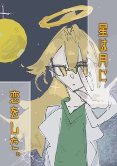 「創作夢小説 #二次創作」の小説・夢小説 (2ページ目)｜無料スマホ夢小説ならプリ小説 byGMO