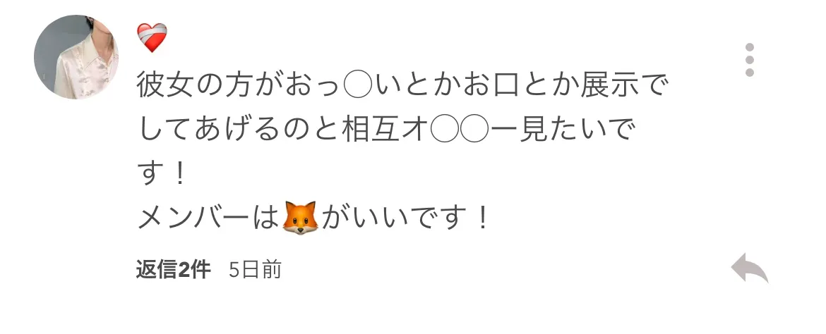 第49話：🦊（txt短編集🔞）｜無料スマホ夢小説ならプリ小説 byGMO