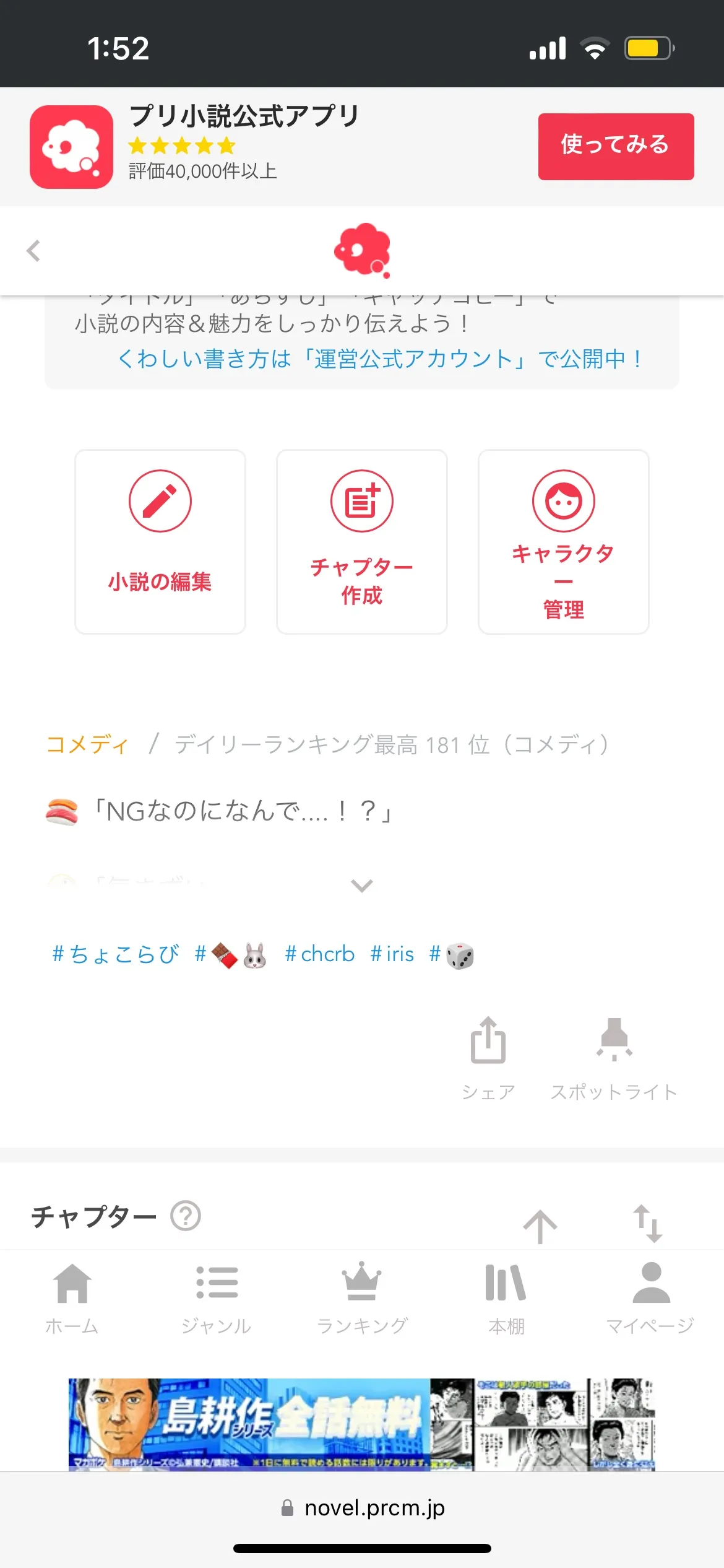 第6話：five（NGグループとコラボすることになりました....）｜無料スマホ夢小説ならプリ小説 byGMO