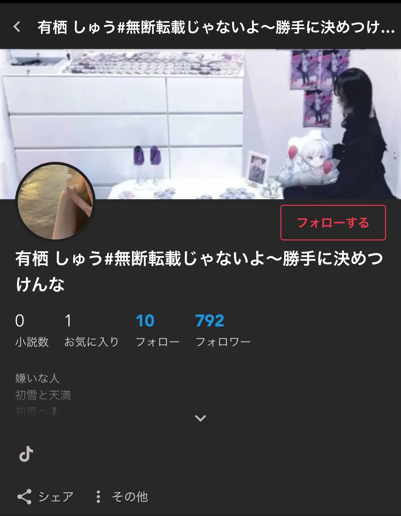 第110話：注意喚起（iris 病み）｜無料スマホ夢小説ならプリ小説 byGMO