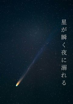 切ない #オリジナル」の小説・夢小説 (5ページ目)｜無料スマホ夢小説ならプリ小説 byGMO