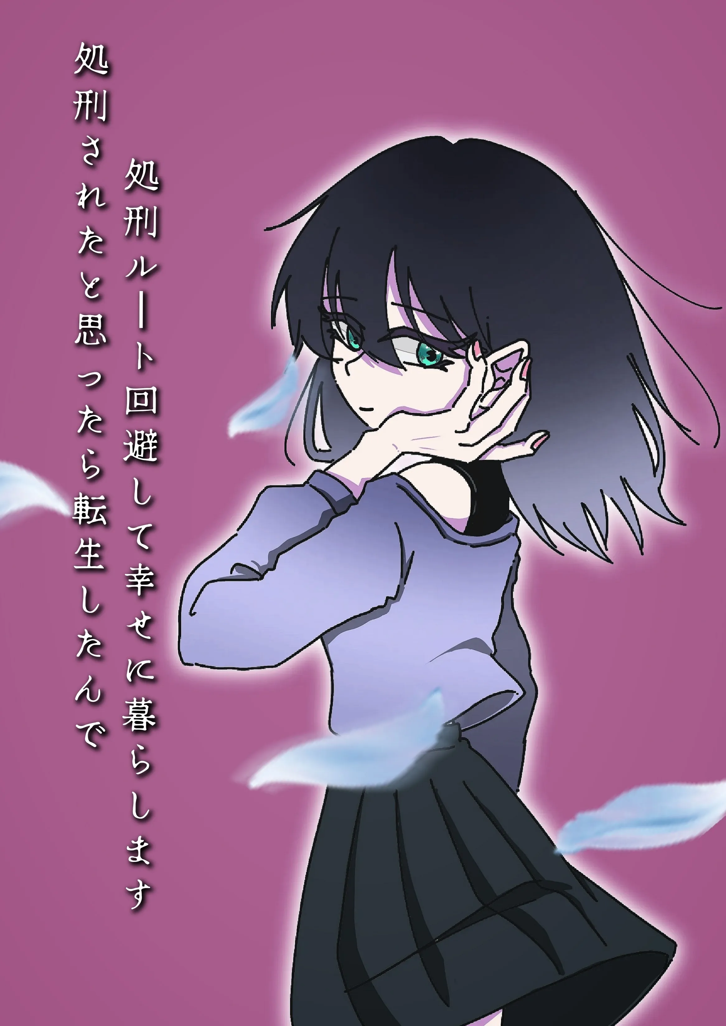 第88話：Story eighty-seven（処刑されたと思ったら転生したんで処刑ルート回避して平和に暮らします）｜無料スマホ夢小説ならプリ小説 byGMO