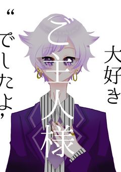 「💗🐶bl」の小説・夢小説 (31ページ目)｜無料スマホ夢小説ならプリ小説 byGMO