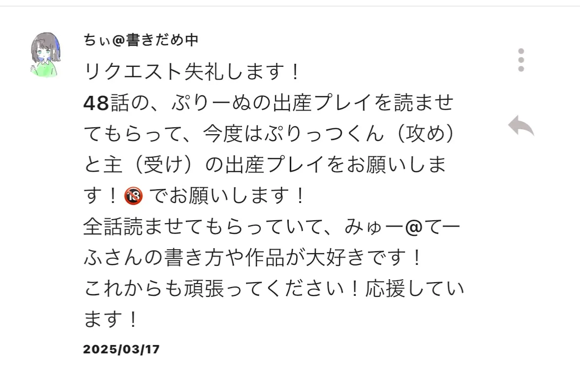 第218話：🌈💚 出産プレイ. ＆宣伝（stpr短編集）｜無料スマホ夢小説ならプリ小説 byGMO