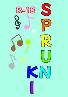 スプランキー BL R18(1ヶ月中止中) - 全48話 【連載中】（るぇ プロフ必読さんの小説） | 無料スマホ夢小説ならプリ小説 byGMO