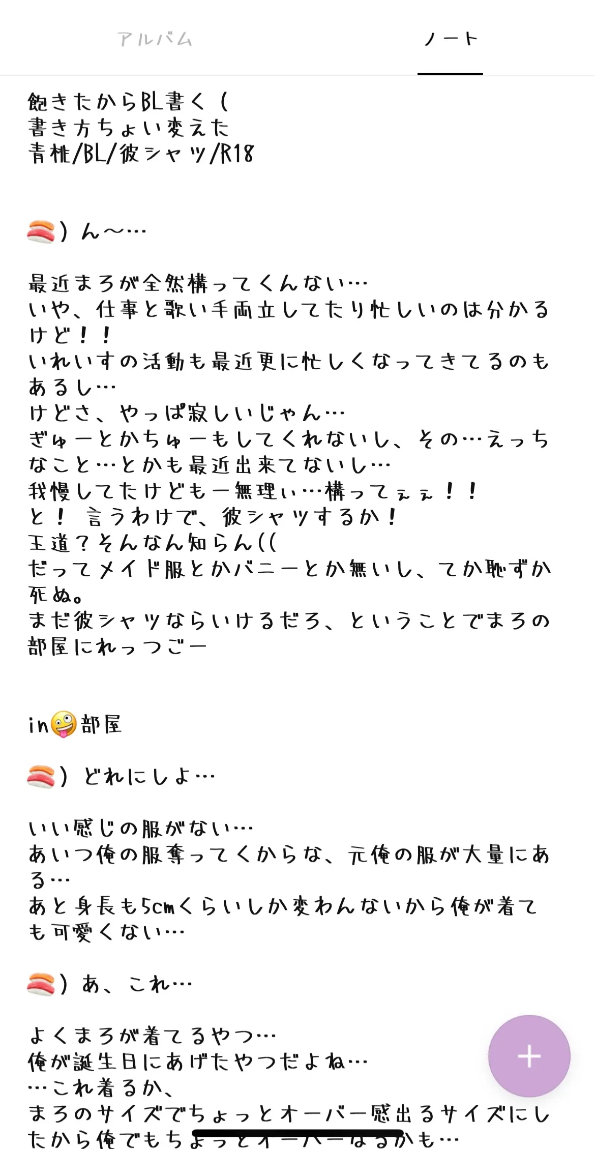 第2話：青×桃 BL ※途中まで（🎲様BL、体調不良 短編、中編集 ※🦁様無し）｜無料スマホ夢小説ならプリ小説 byGMO