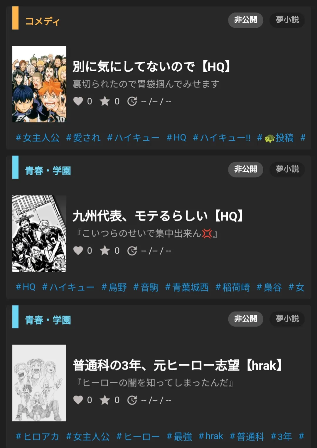 第17話：♯12（陰キャ女子、有名人だった件【HQ】）｜無料スマホ夢小説ならプリ小説 byGMO