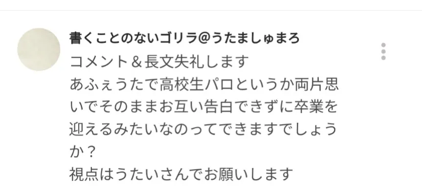 第9話：あふぇうた リクエスト 健全（odmnメンバーのBLは神ってる）｜無料スマホ夢小説ならプリ小説 byGMO