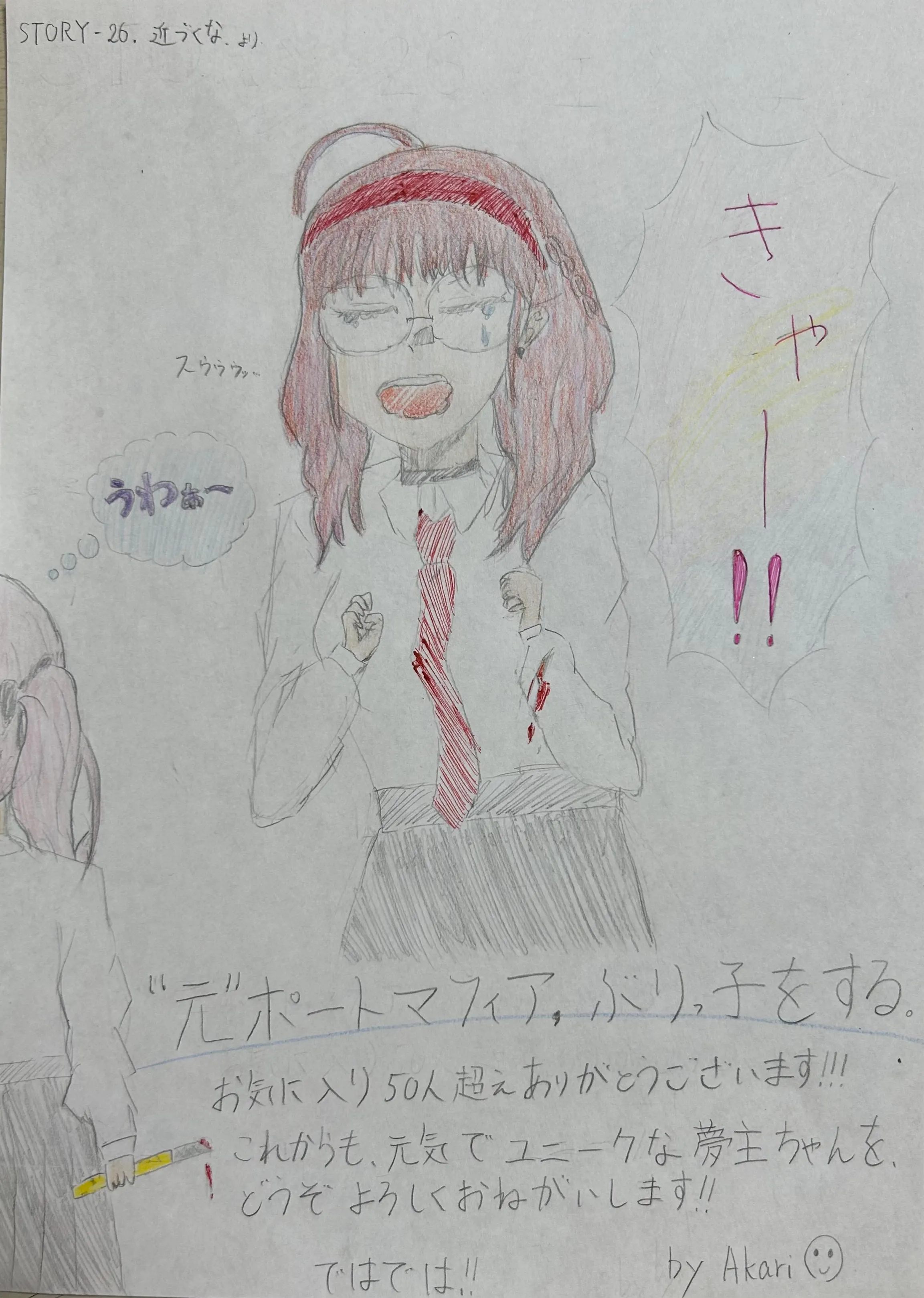 第63話：𝑆𝑇𝑂𝑅𝑌 -𝟑𝟑. 知っているロリコン（“元”ポートマフィア，ぶりっ子をする。）｜無料スマホ夢小説ならプリ小説 byGMO