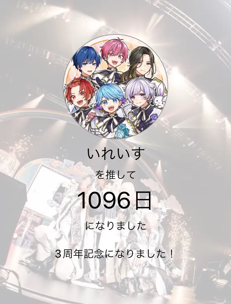第126話：推して3年の記念投稿（独占欲強めの僕達の彼氏+短編集）｜無料スマホ夢小説ならプリ小説 byGMO