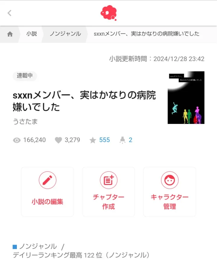 第60話：健康診断2 リメイクver.（sxxnメンバー、実はかなりの病院嫌いでした）｜無料スマホ夢小説ならプリ小説 byGMO