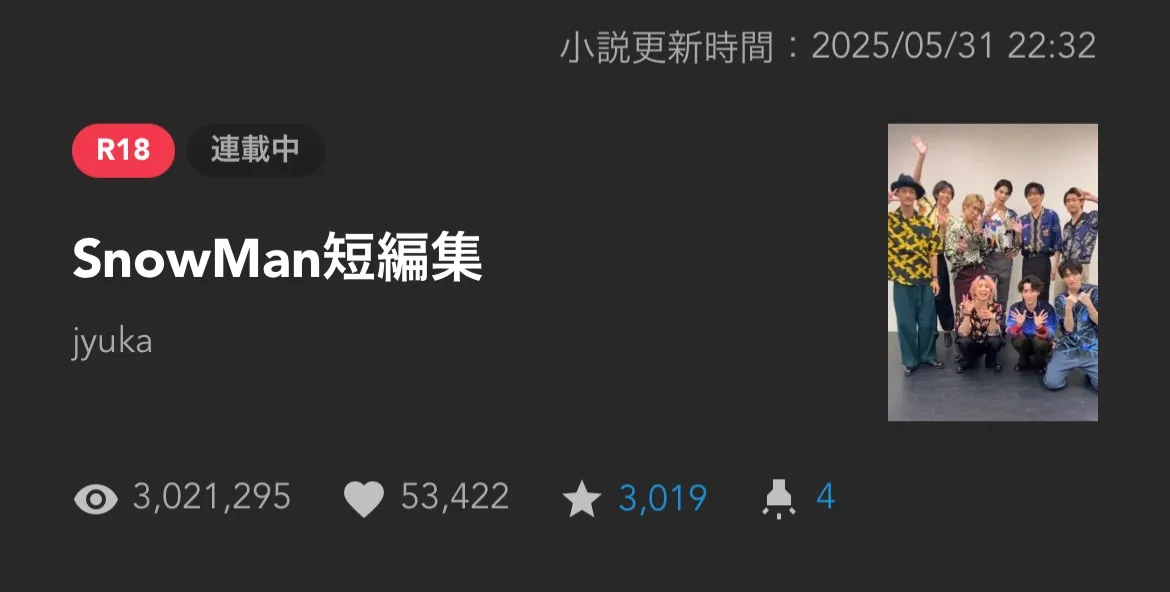 第240話：Love Voice 💚 3（SnowMan短編集）｜無料スマホ夢小説ならプリ小説 byGMO