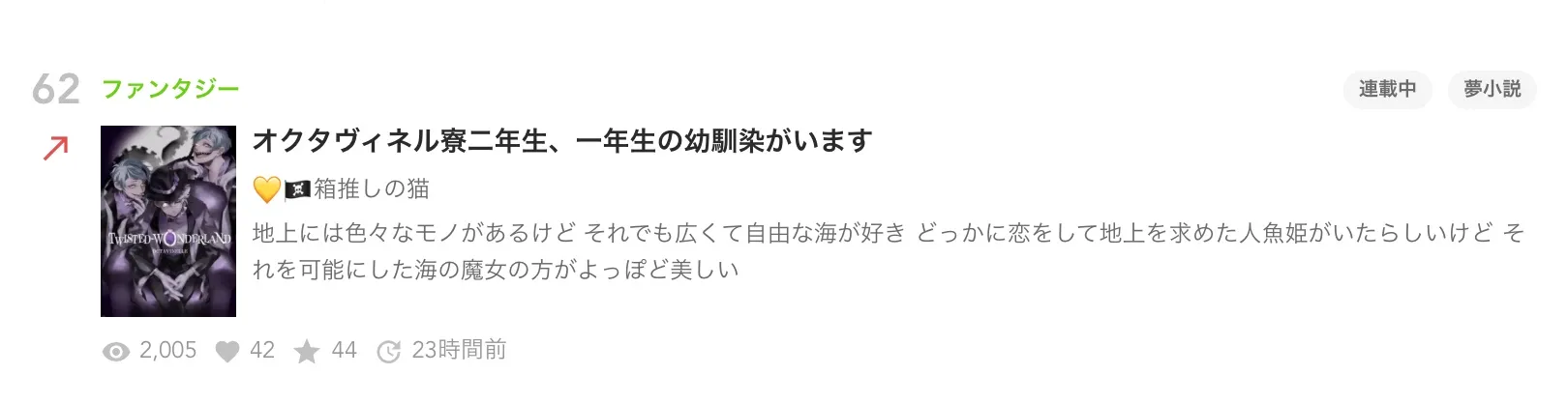 第8話：chapter7（オクタヴィネル寮二年生、一年生の幼馴染がいます）｜無料スマホ夢小説ならプリ小説 byGMO