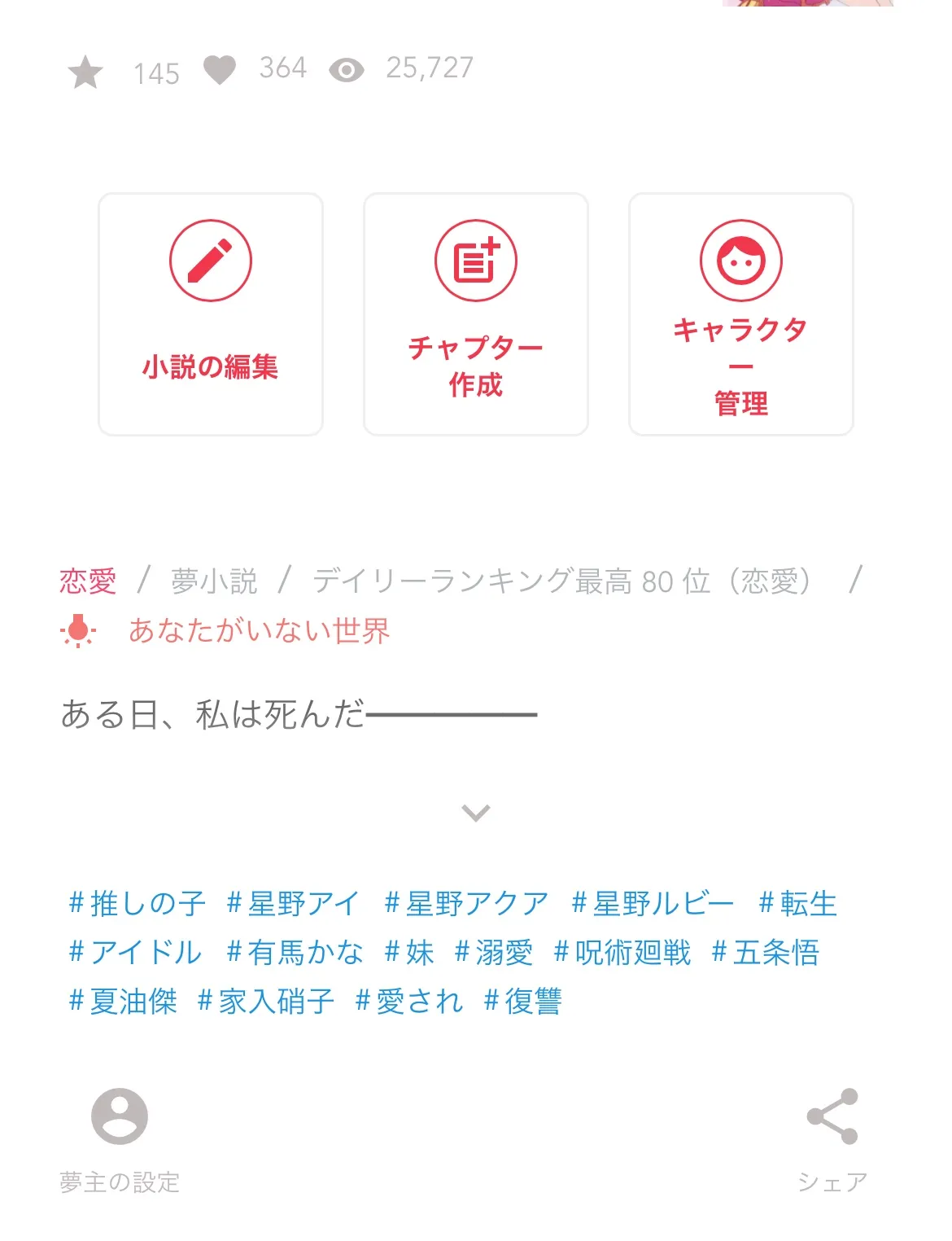 第32話：31・拝啓皆へ（絶対に繰り返さないから。）｜無料スマホ夢小説ならプリ小説 byGMO