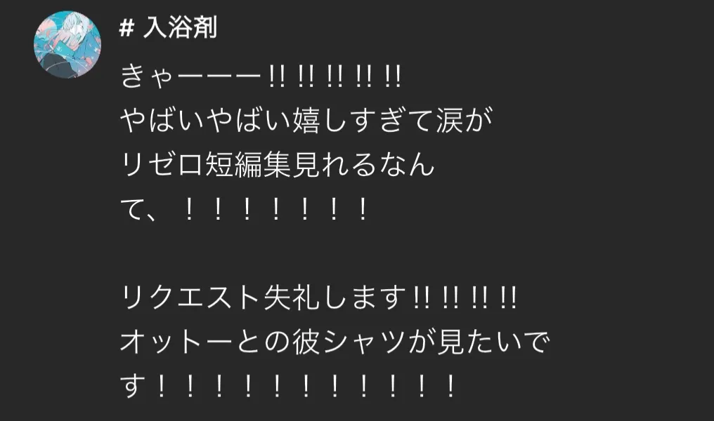 第2話： 〘 彼シャツ 〙 オットー 夢（ ♪ リゼロ短編集 ♪）｜無料スマホ夢小説ならプリ小説 byGMO