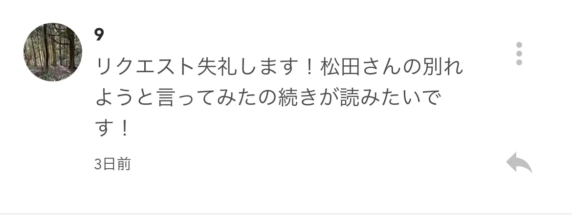 第45話：.matsuda request（玉 響.）｜無料スマホ夢小説ならプリ小説 byGMO