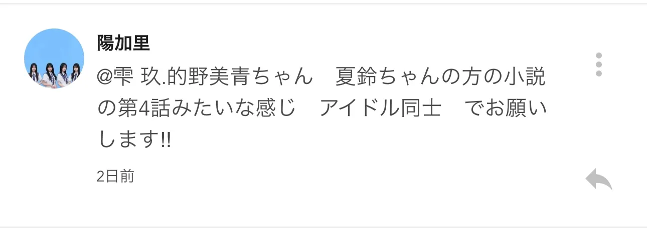 第77話：.matono request（玉 響.）｜無料スマホ夢小説ならプリ小説 byGMO