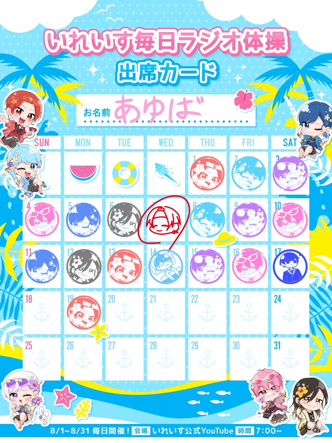 第54話：8月19日（3ヶ月のダイエット記録）｜無料スマホ夢小説ならプリ小説 byGMO