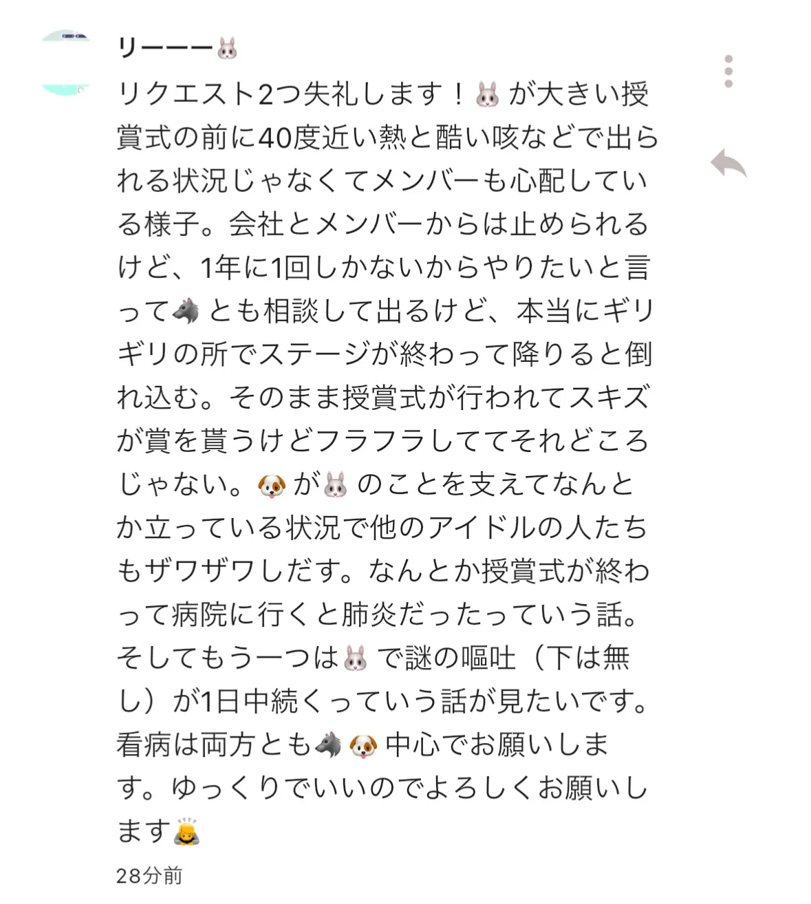 第101話：🐰嘔吐（straykids体調不良2）｜無料スマホ夢小説ならプリ小説 byGMO