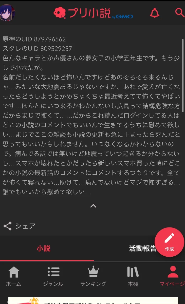 第28話：9話だと思われるやつ(本編)（某有名原神配信者の彼女。）｜無料スマホ夢小説ならプリ小説 byGMO