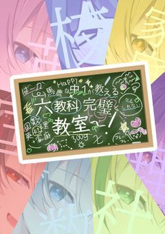 「amnv 学校」の小説・夢小説｜無料スマホ夢小説ならプリ小説 byGMO