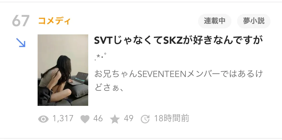 第12話：11（SVTじゃなくてSKZが好きなんですが）｜無料スマホ夢小説ならプリ小説 byGMO