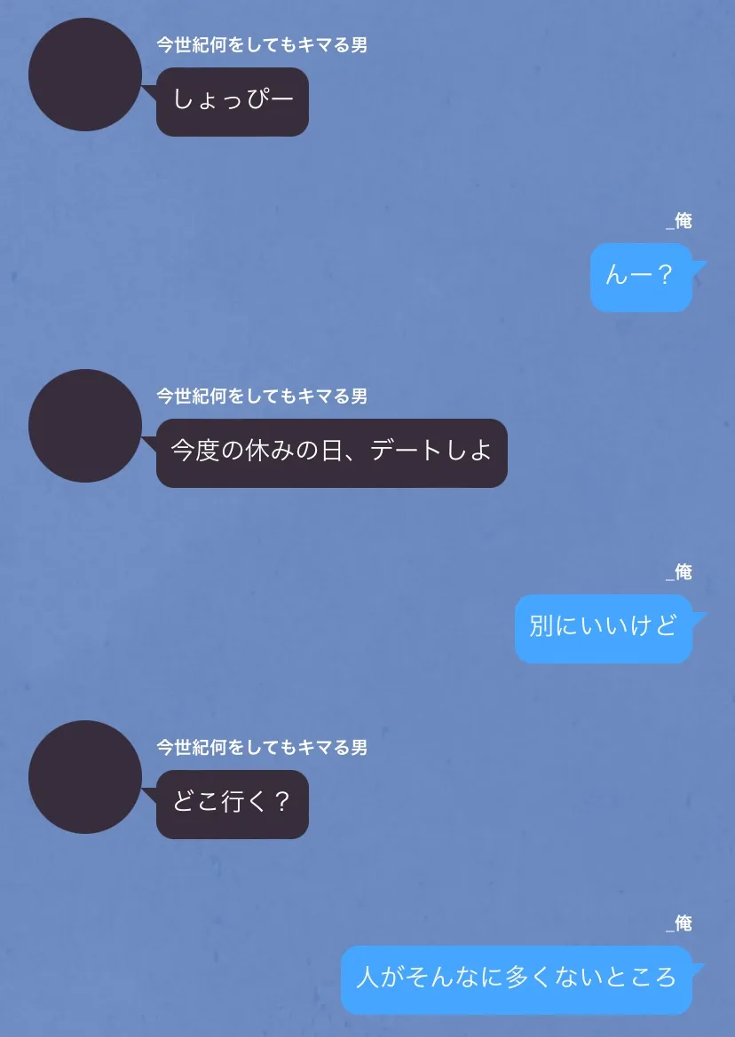 第45話：_43 〜𝙀𝙥𝙞𝙡𝙤𝙜𝙪𝙚〜 ☃️(9)（雪男達のLINE、晒されるってよ。【完結】）｜無料スマホ夢小説ならプリ小説 byGMO