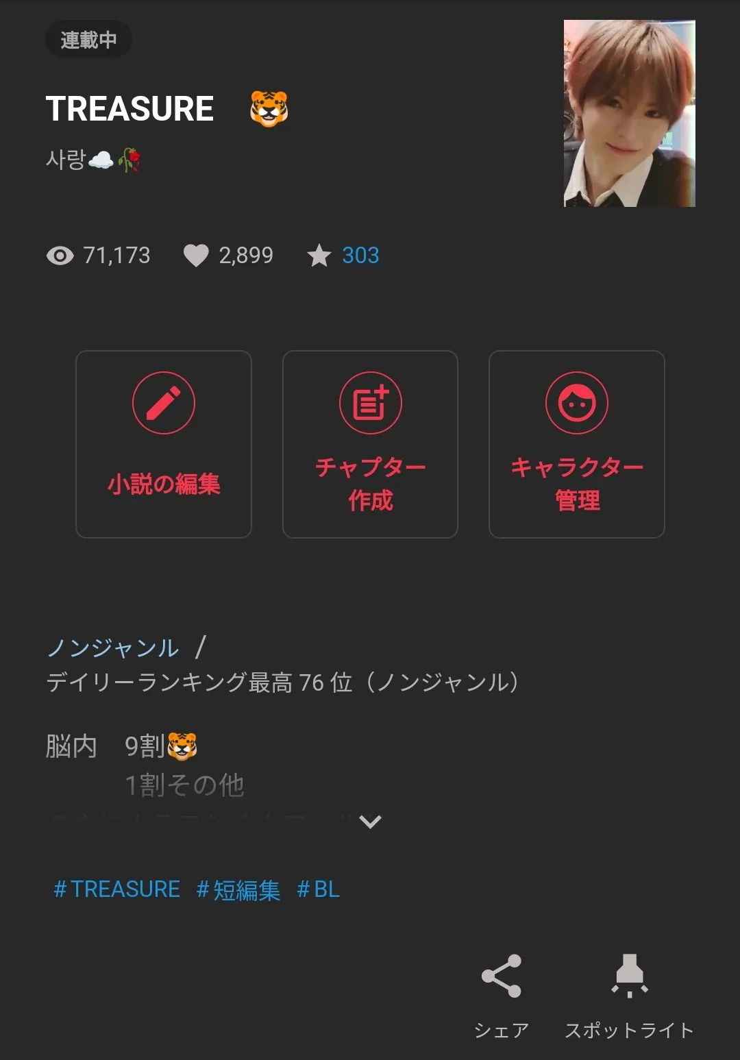 第92話：🤖🦁♡🐯 ⚠（TREASURE 🐯）｜無料スマホ夢小説ならプリ小説 byGMO