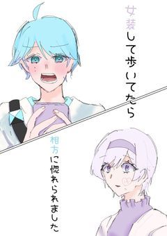 「blさんど #irxs」の小説・夢小説｜無料スマホ夢小説ならプリ小説 byGMO