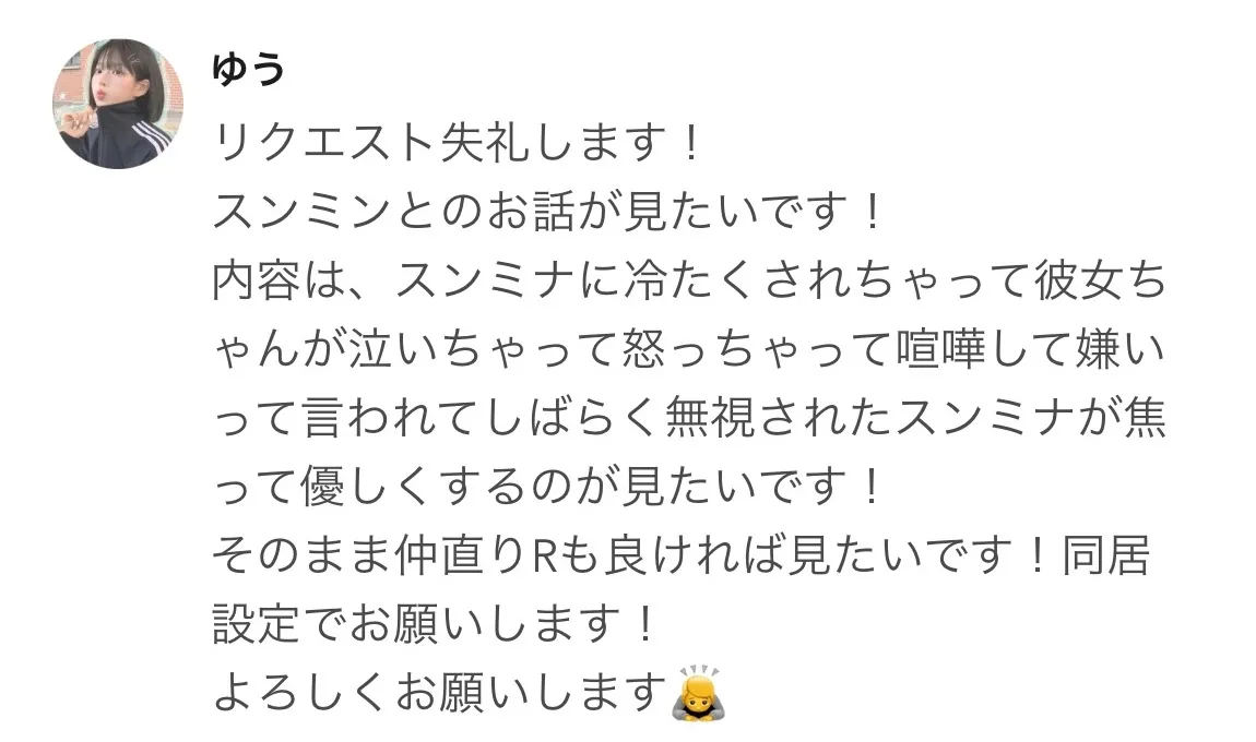 第518話：#359 スンミン「浮気願望？」（One four three, I love you ! 〜スキズ短編集〜）｜無料スマホ夢小説ならプリ小説 byGMO