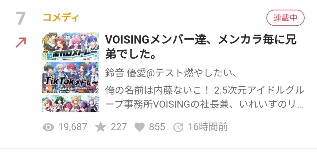 第18話：美音里家、軽いドッキリ（v0scメンバー達、メンカラ毎に兄弟でした。）｜無料スマホ夢小説ならプリ小説 byGMO