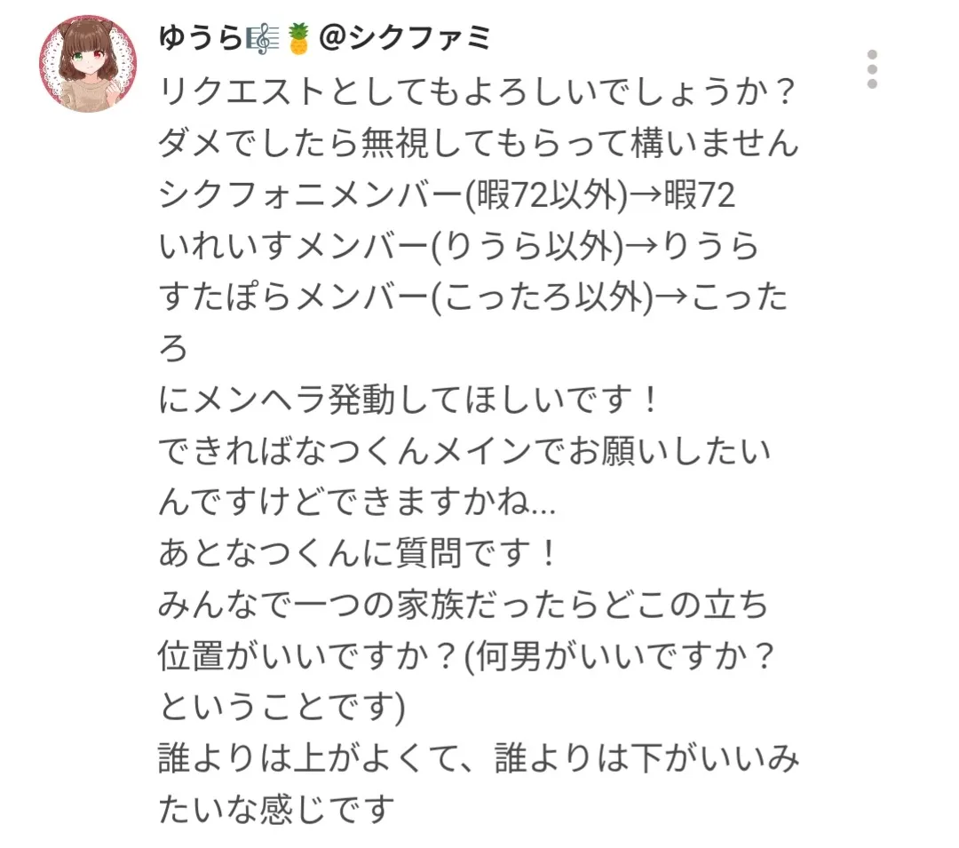 第43話：質問コーナー2！！（v0scメンバー達、メンカラ毎に兄弟でした。）｜無料スマホ夢小説ならプリ小説 byGMO