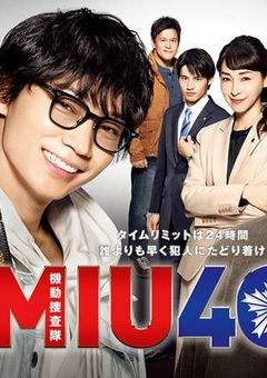 MIU404 - 全6話 【完結】（ゆいさんの夢小説） | 無料スマホ夢小説ならプリ小説 byGMO