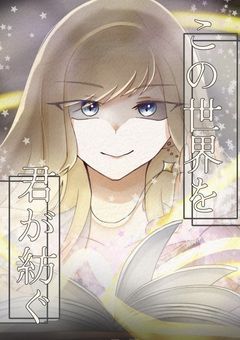 「旅+小説 #長編」の小説・夢小説｜無料スマホ夢小説ならプリ小説 byGMO