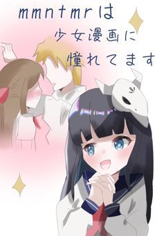 「葉なと #mmmr」の小説・夢小説｜無料スマホ夢小説ならプリ小説 byGMO