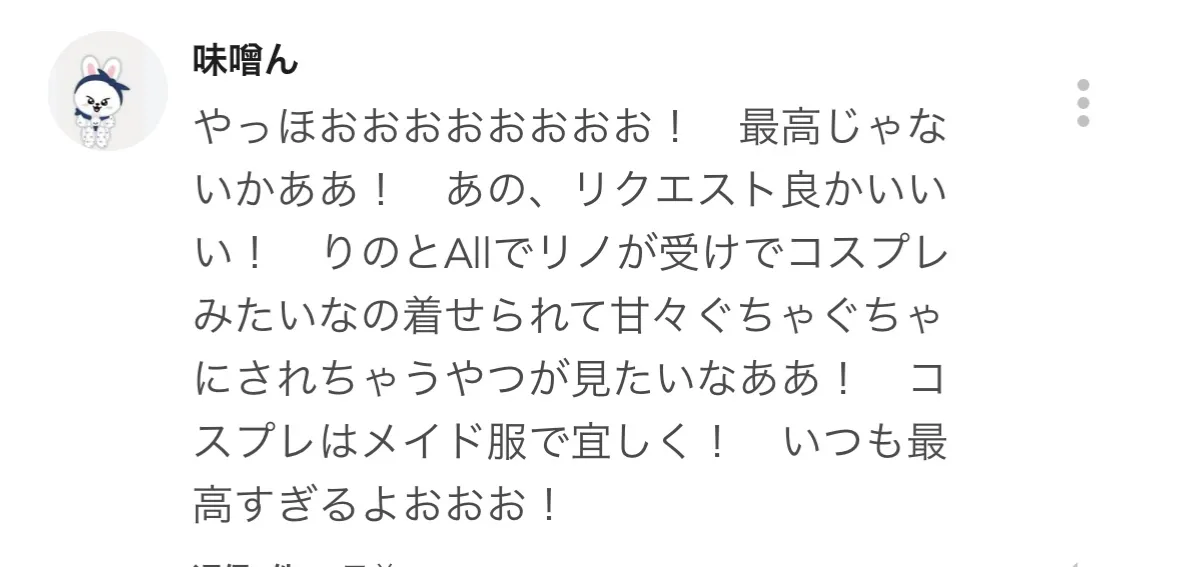 第8話：All×🐰僕たちのメイドさん💬（skz BL詰め合わせ🔞）｜無料スマホ夢小説ならプリ小説 byGMO