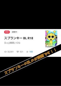 スプランキー BL R18 - 全50話 【連載中】（@@ るぇ さんの小説） | 無料スマホ夢小説ならプリ小説 byGMO
