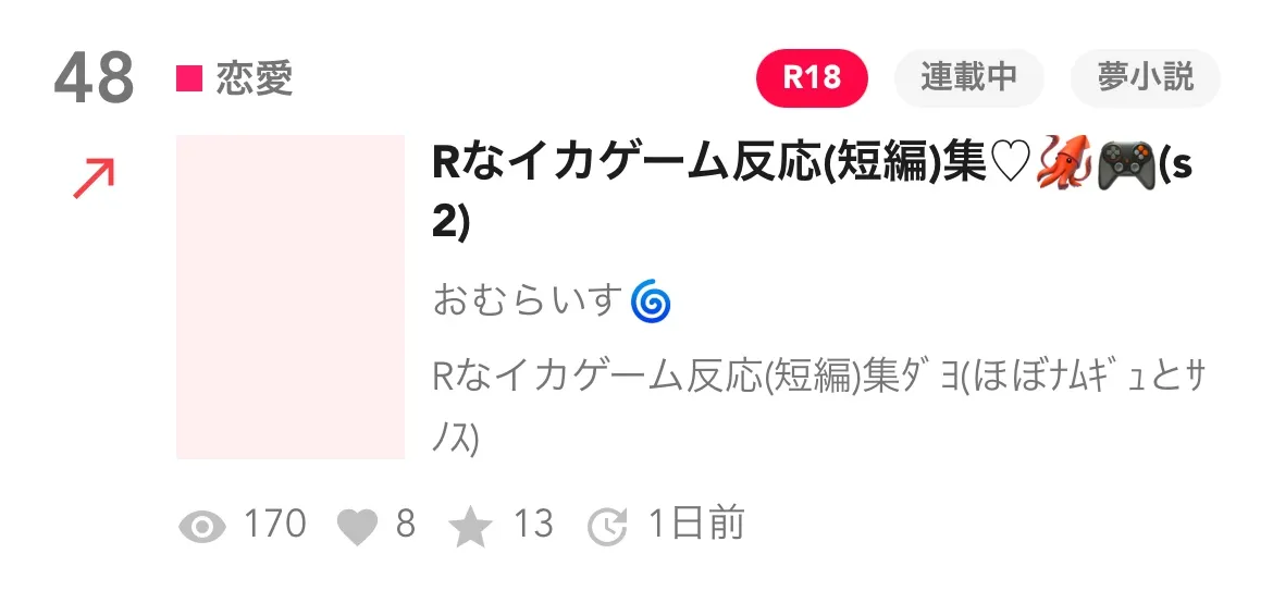 第6話：反応/やんでれ。（なむぎゅとさのすのR短編/反応集®）｜無料スマホ夢小説ならプリ小説 byGMO