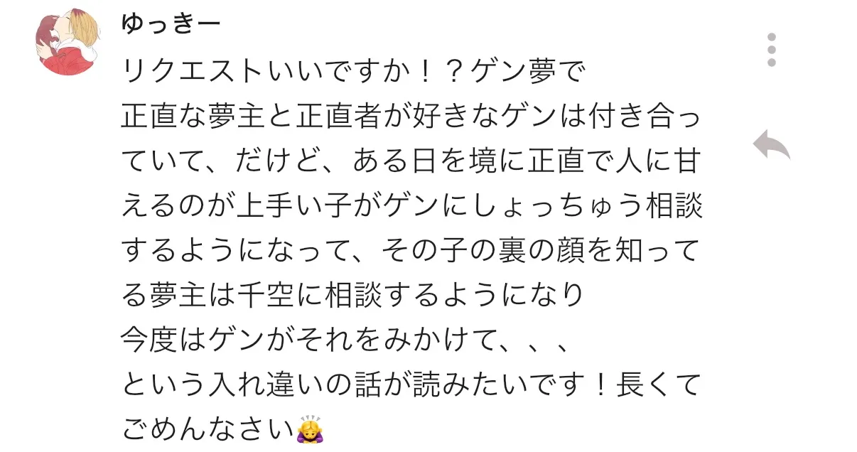 第101話：この心は、ただ君へ【ゲン/甘】4（ dcst短編 ）｜無料スマホ夢小説ならプリ小説 byGMO