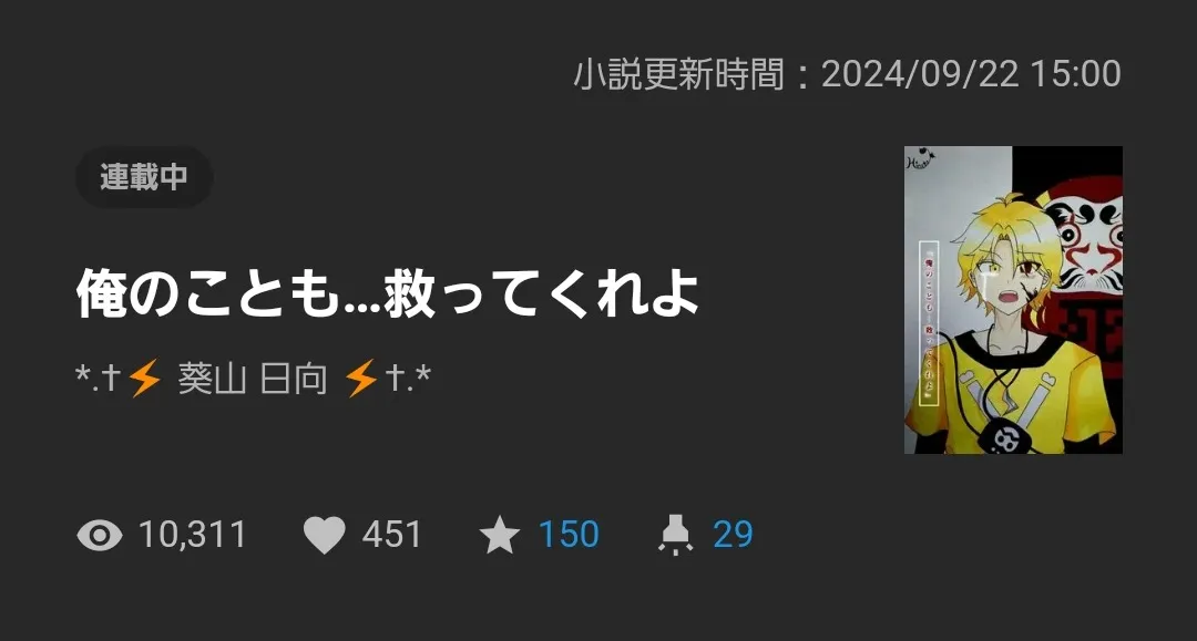 第16話：015 弱い俺でも（俺のことも…救ってくれよ）｜無料スマホ夢小説ならプリ小説 byGMO