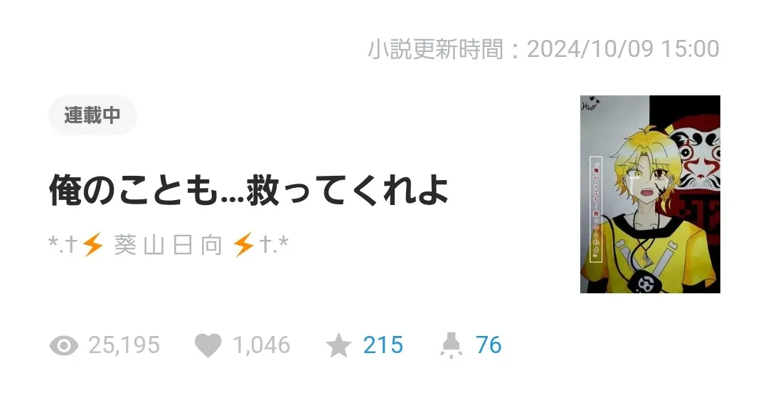第28話：027 犠牲から……（俺のことも…救ってくれよ）｜無料スマホ夢小説ならプリ小説 byGMO