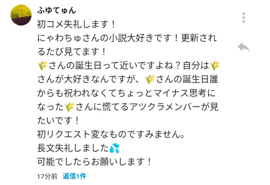 第61話：🌾「びっくりさせんなよ…！！！（泣」 リク（ac20カオスLINE！！）｜無料スマホ夢小説ならプリ小説 byGMO