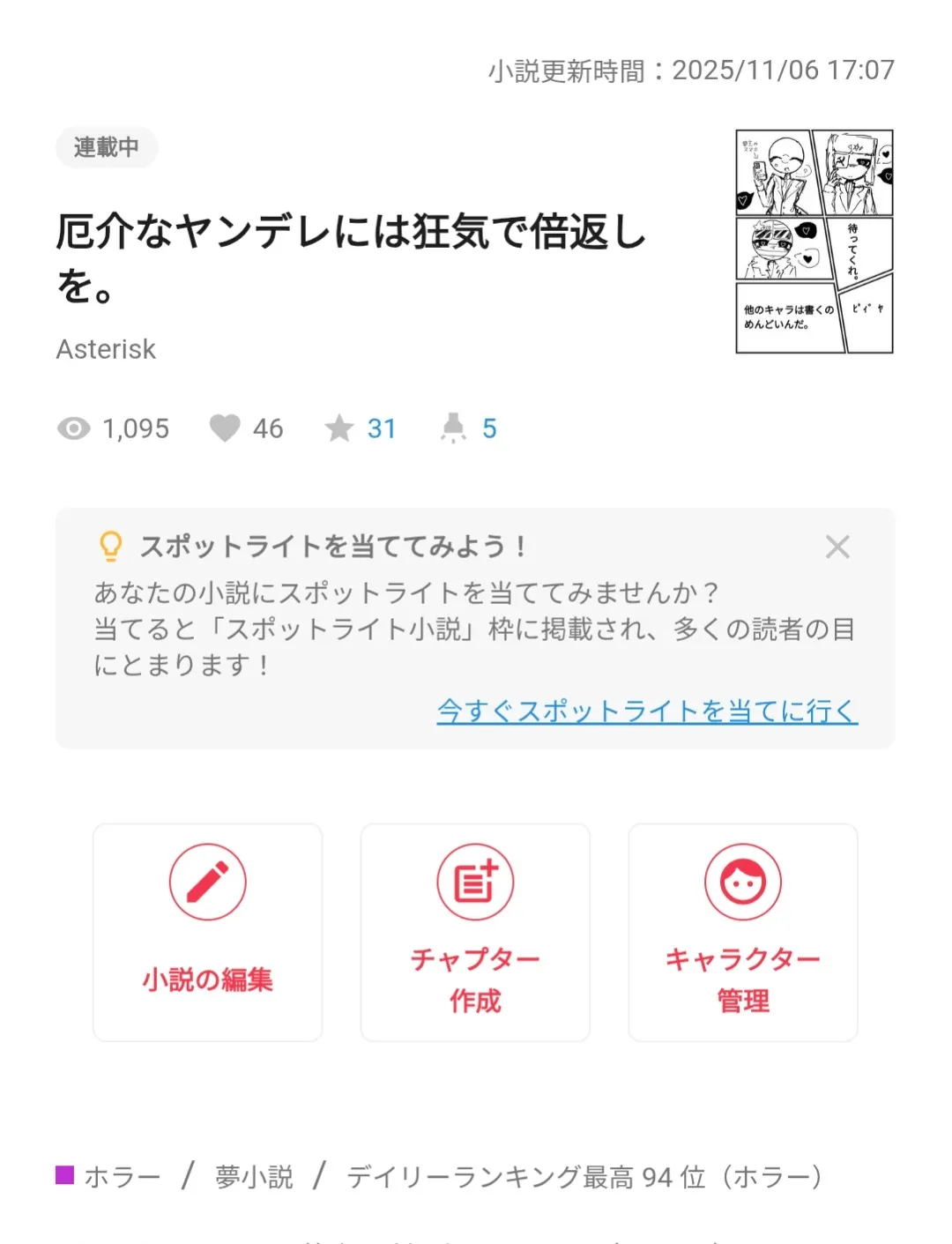 第4話：3話（厄介なヤンデレには狂気で倍返しを。）｜無料スマホ夢小説ならプリ小説 byGMO