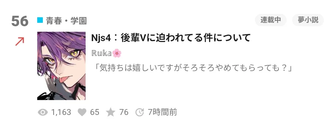 第6話：歌ってみた（Njs4︰後輩Vに迫われてる件について）｜無料スマホ夢小説ならプリ小説 byGMO