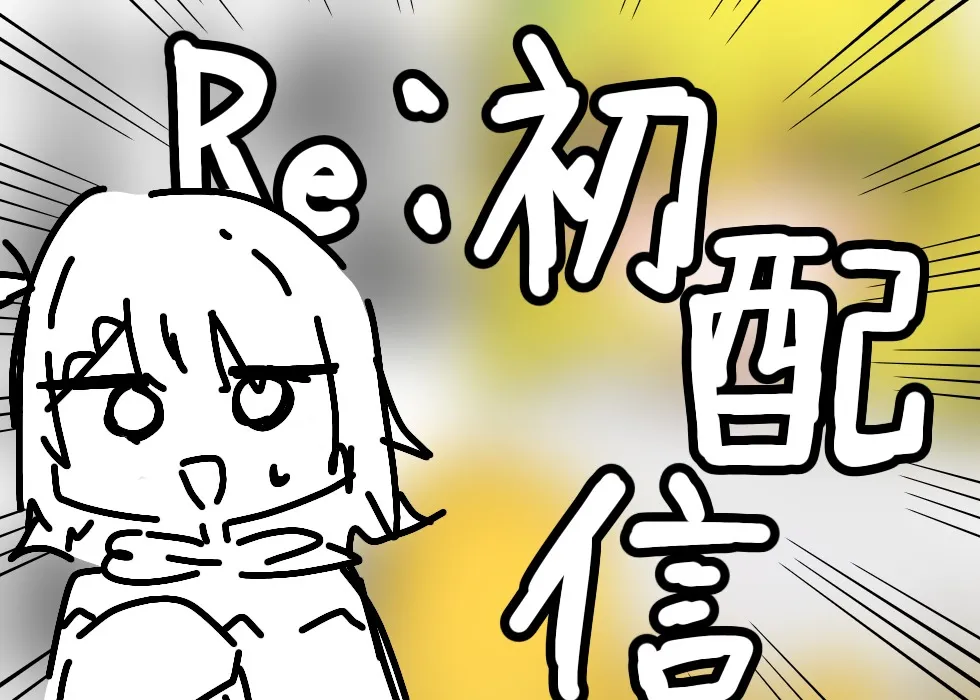 第2話：☀️：Re:初配信（ 配信部屋 - あたし色にな〜れ！〚 PTuber 〛）｜無料スマホ夢小説ならプリ小説 byGMO