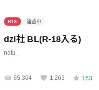 第82話：(´•⌔•`)(´•⌔•`)(´•⌔•`)(´•⌔•`)(´•⌔•`)(´•⌔•`)（dzl社 BL(R-18入る)）｜無料スマホ夢小説ならプリ小説 byGMO