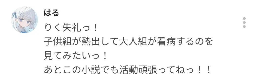 第15話：🌟 子ども組 高熱（v0sg & sxxn 中編集 っ ！）｜無料スマホ夢小説ならプリ小説 byGMO