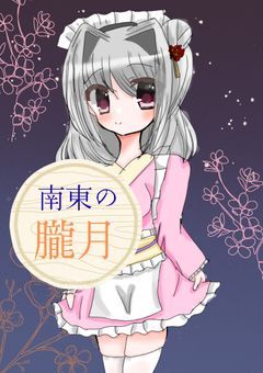 女主人公 #GL」の小説・夢小説｜無料スマホ夢小説ならプリ小説 byGMO