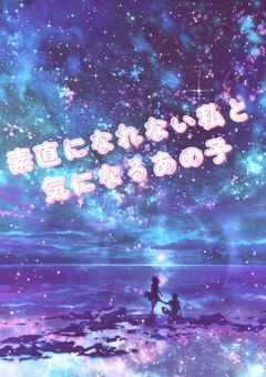 「切ない恋愛小説」の小説・夢小説｜無料スマホ夢小説ならプリ小説 byGMO