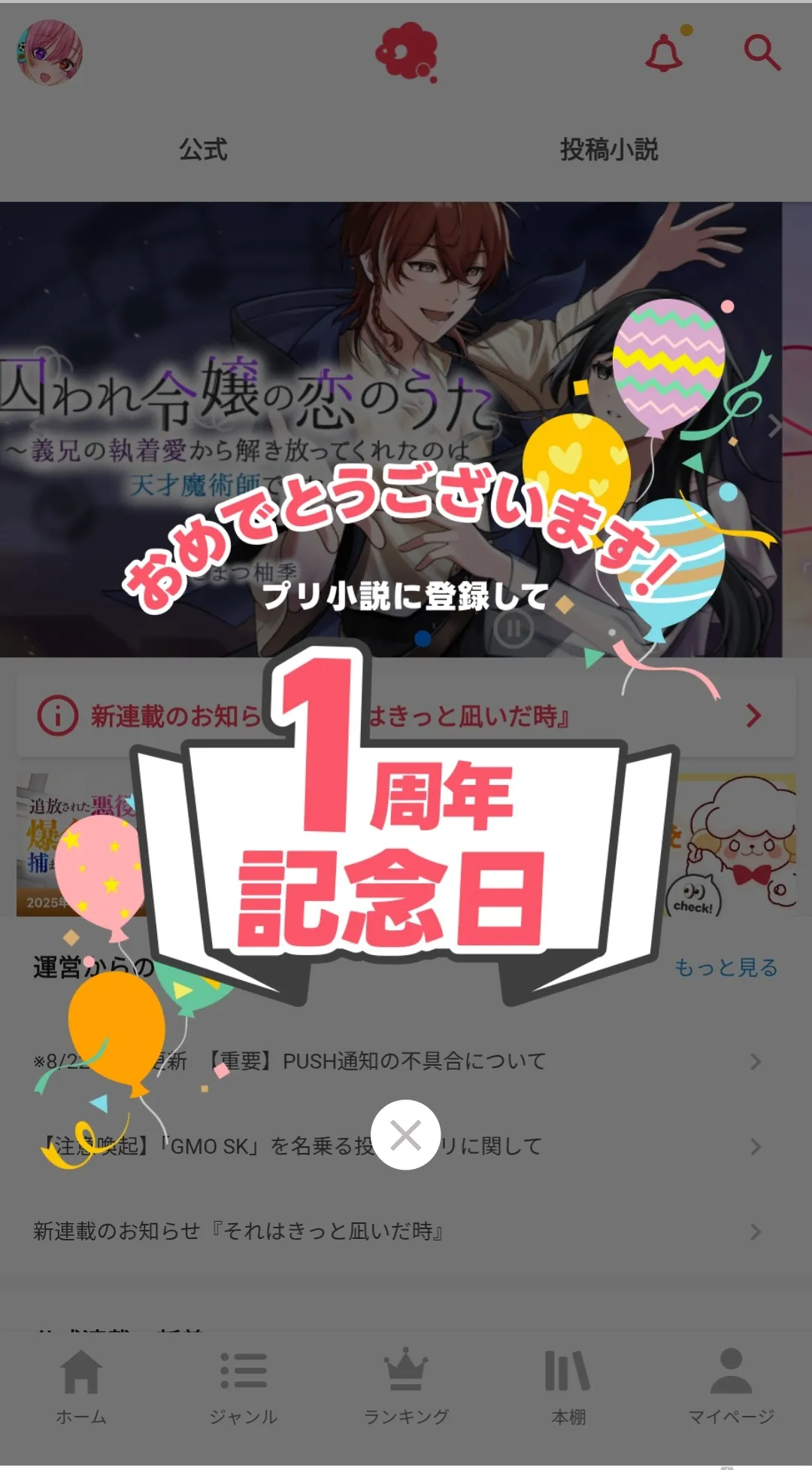 第104話：〇〇〇のお知らせ（性別不明変人ライバー、超愛されて、超人気になりました【🌈🕒️】）｜無料スマホ夢小説ならプリ小説 byGMO